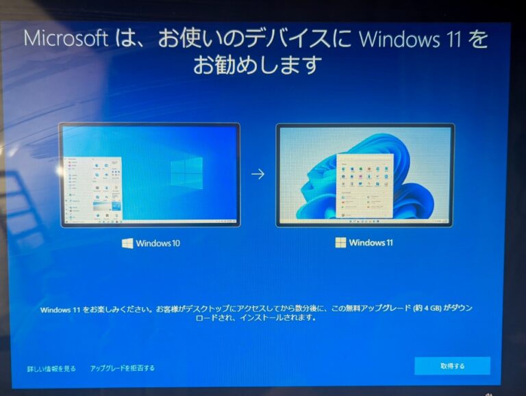 無償でWindows7からWindows11へアップグレードする方法とは